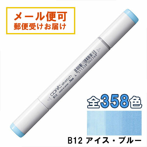 色番：Ice Blue アイス・ブルー B12 氷のような薄い青色。 本数：1本 成分　アルコール染料インク デザイン、イラスト、アートなどジャンルを問わず多くのプロにも愛用されているマーカーペン。 全358色のコピックスケッチは、コピック...