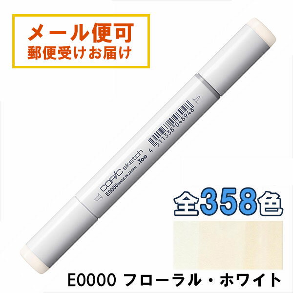 色番：Floral White フローラル・ホワイト E0000 非常に薄いベージュ色。 本数：1本 成分　アルコール染料インク デザイン、イラスト、アートなどジャンルを問わず多くのプロにも愛用されているマーカーペン。 全358色のコピック...