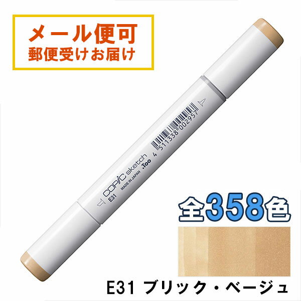 色番：Brick Beige ブリック・ベージュ E31 「れんが」。長年太陽に晒（さら）されて日焼けしたレンガの色をイメージした薄い灰黄赤色。 本数：1本 成分　アルコール染料インク デザイン、イラスト、アートなどジャンルを問わず多くのプ...