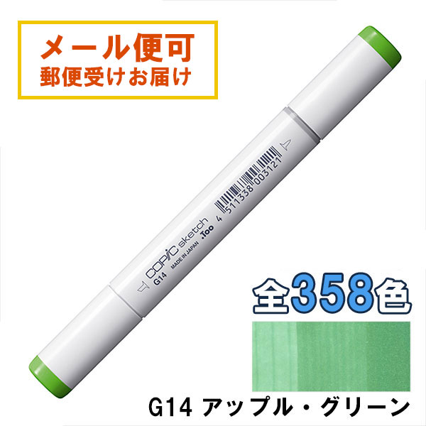 色番：Apple Green アップル・グリーン G14 青りんごの皮の色をイメージした色。 本数：1本 成分　アルコール染料インク デザイン、イラスト、アートなどジャンルを問わず多くのプロにも愛用されているマーカーペン。 全358色のコピ...