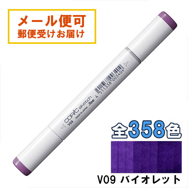 色番：Violet バイオレット V09 紫色。V系統の基本色。 本数：1本 成分　アルコール染料インク デザイン、イラスト、アートなどジャンルを問わず多くのプロにも愛用されているマーカーペン。 全358色のコピックスケッチは、コピックシリ...