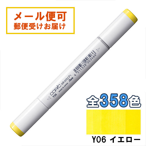 色番：Yellow イエロー Y06 黄色。Y系統の基本色。 本数：1本 成分　アルコール染料インク デザイン、イラスト、アートなどジャンルを問わず多くのプロにも愛用されているマーカーペン。 全358色のコピックスケッチは、コピックシリーズ...