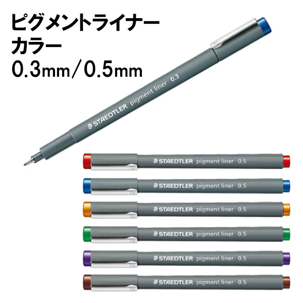 ●濃く、はっきりとした線が描けるブラックの水性顔料系インクを採用。 ●耐水性・耐光性のため、乾いた後からであれば水彩色鉛筆などとも併用でき、スケッチなどに最適です。 ●衝撃・摩耗に強いペン先を採用。 ●デザインやイラスト、スケッチ画などから...