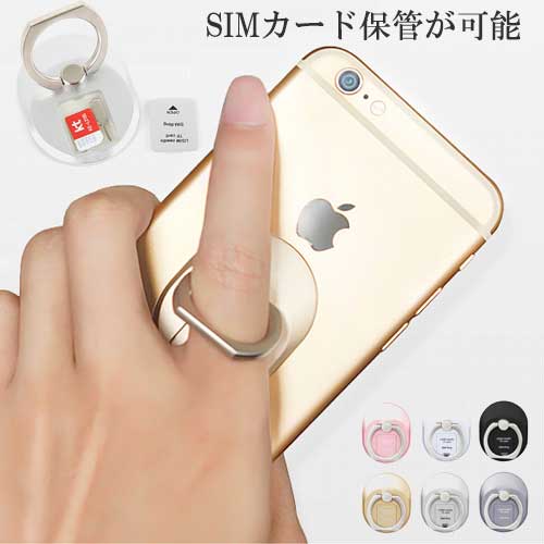 Ring Premium ★スマホリング リングスタンド スタンド SIMカード保管が可能 iphone ipad タブレット スマートフォン対応 指輪型 スマートフォンリングスタンド リングスタンド スマホリング 落下防止 ホルダー リン...