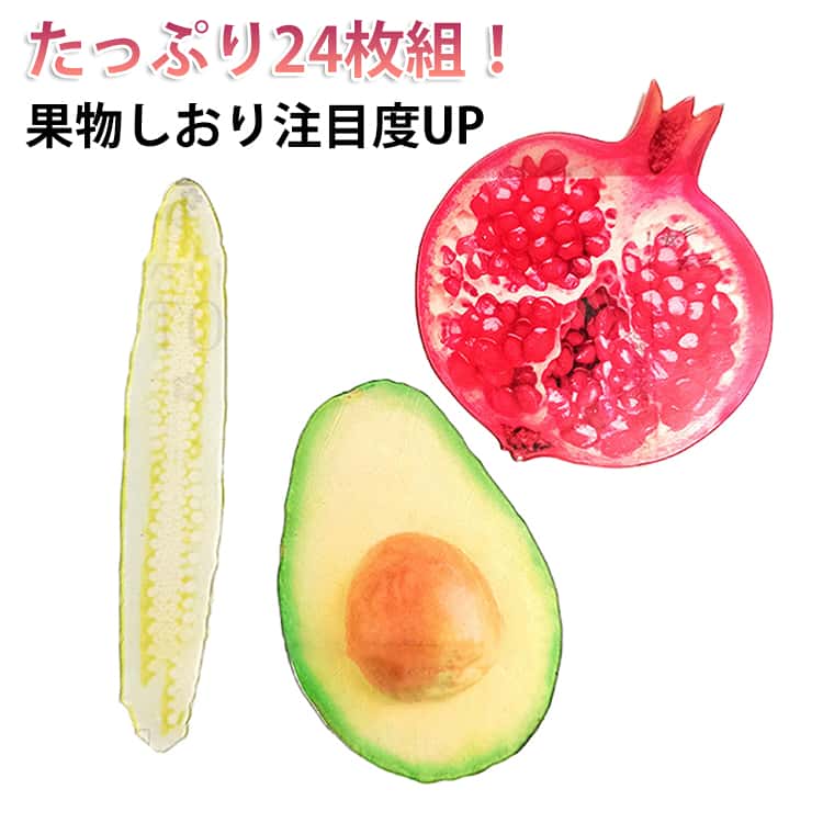 たっぷり24枚組！透き通るアクリル素材にフルーツモチーフをあしらった透明感あふれるブックマークです。光を受けてきらっと映える可愛いデザインが読書の時間を彩ります。軽くて丈夫なアクリル素材は使いやすく、手帳やノート、教科書にもなじみやすいです...