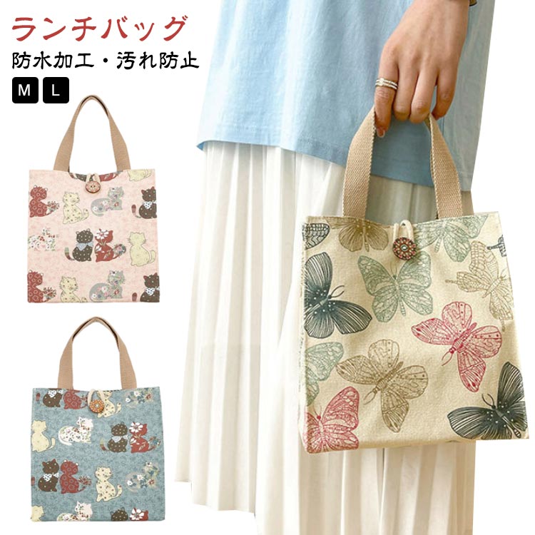 防水加工・汚れ防止ランチバッグM/L【防水加工・汚れ防止】 お弁当袋防水加工済みなので、お弁当の汁漏れでも表に滲出しなく、ご安心ください。裏面の生地は雑菌の繁殖を抑制でき，持続的に保冷、保温しております。【多機能】 普通サイズのランチボック...