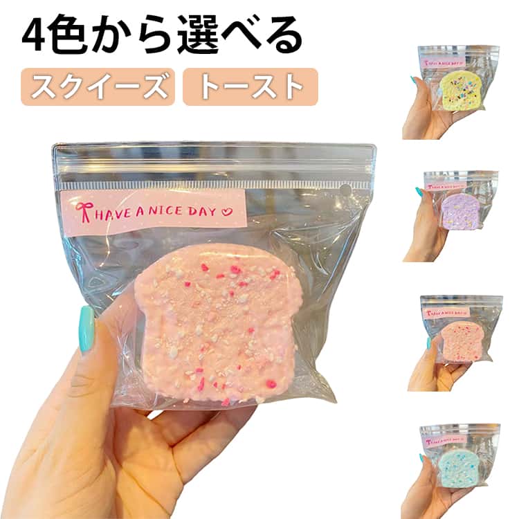 トーストスクイーズ4色から選べる【安全素材で子供から大人まで安心】 なめらかな触感のTPR素材を採用し、安心して使用可能。手のひらサイズで持ち運びもしやすく、いつでもどこでも気軽に使えます。子供から大人まで幅広く楽しめる感覚おもちゃです。【...