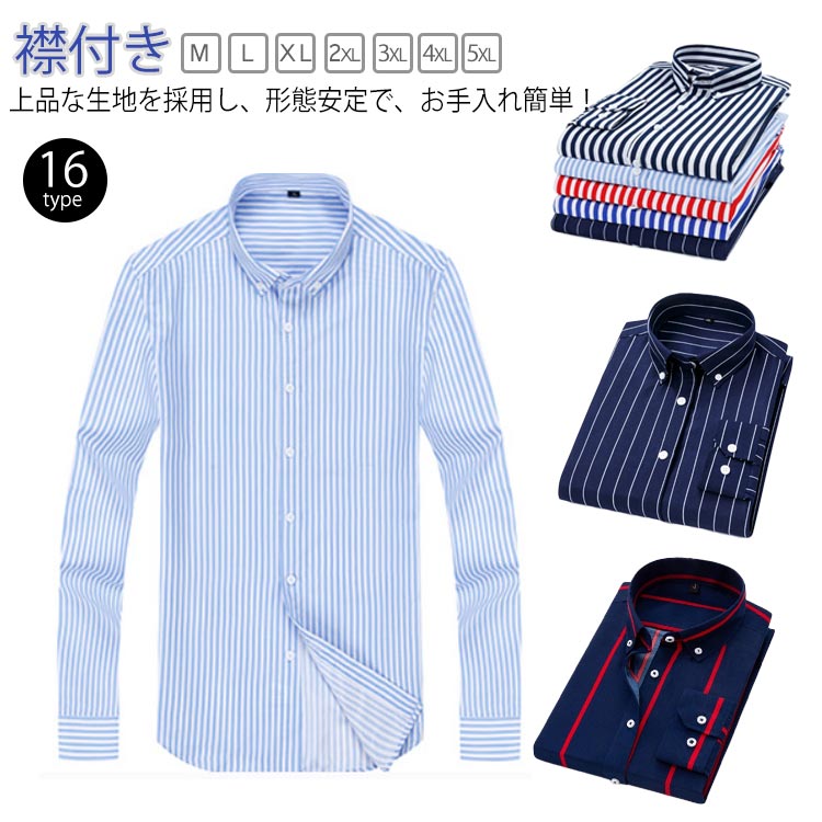 上品な生地を採用し、形態安定で、お手入れ簡単！柔らかな質感のために、シワににくい。形態安定加工を施しているので、洗濯後のお手入れがラク！程よい厚みの素材感で長いシーズン着用可能です サイズ M L XL 2XL 3XL 4XL 5XL サイ...