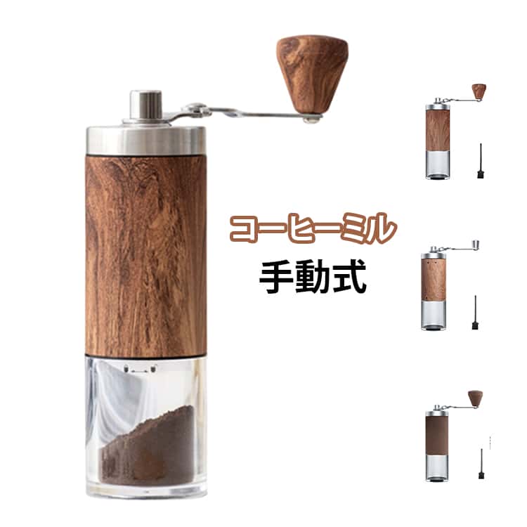 コーヒーミル手動式【高品質材質】：セラミック製の刃、素材としての硬度が高いため、耐久性に優れています。さらに、切れ味のよいステンレス刃、力の掛けやすいハンドル構造、滑り難い表面加工が施されたボディにより、優れた省力性(軽い挽き心地)も実現し...