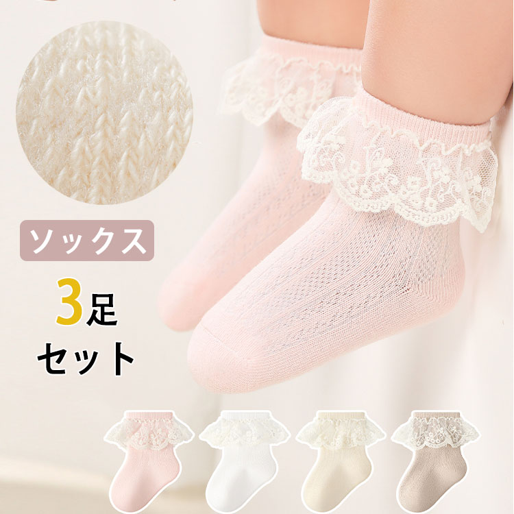 商品詳細 ブランド名 BlueRose fashion street 商品名 ベビー 靴下 3足セット レース付き ベビーソックス お姫様風 ソルトン リブ ミドルソックス ギンガムチェック 綿 女の子 キッズ 子ども 0歳〜5歳 保育園 ...