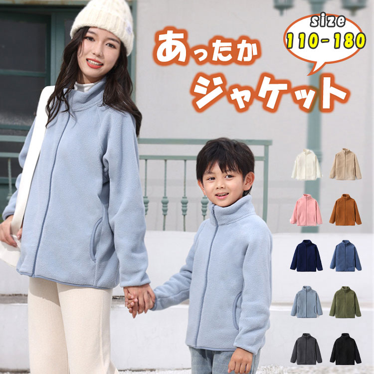 商品詳細 ブランド名 BlueRose fashion street 商品名 フリース ジャケット アウター 厚手 上着 キッズ レディース メンズ 長袖 秋 冬 男女兼用 110 120 130 140 150 160 170 180 暖...