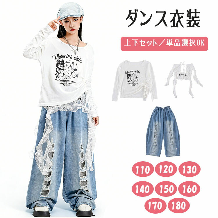 商品詳細 ブランド名 BlueRose fashion street 商品名 ガールズ ダンス衣装 デニムセットアップ ヒップホップ K-POP 韓国風 ビスチェ 長袖シャツ ダメージジーンズ ダメージ加工 デニムパンツ レース腰巻き 重ね...