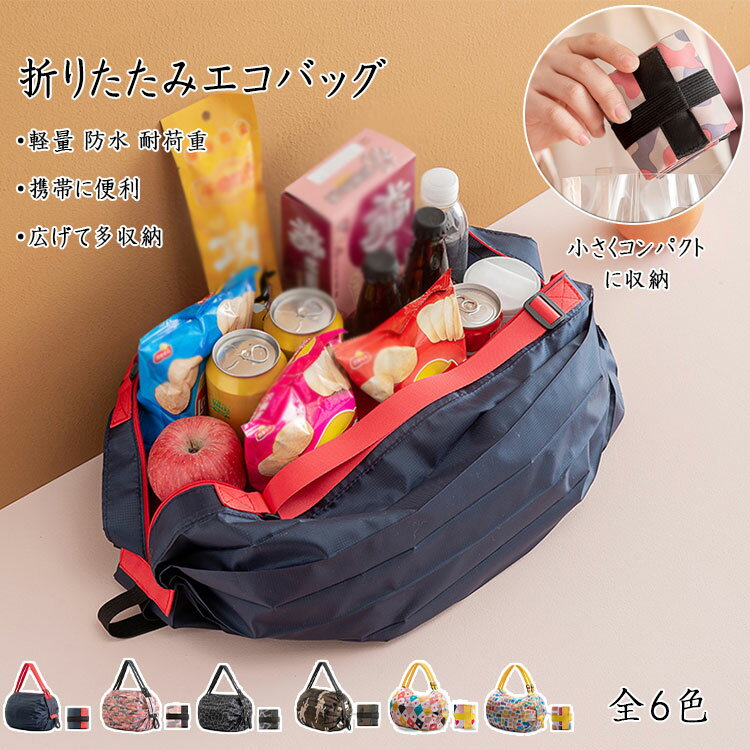 商品詳細 ブランド名 BlueRose fashion street 商品名 エコバッグ 折りたたみ 大容量 オシャレ かわいい ショッピングバッグ 大きめショルダーバッグ 軽量 防水 耐荷重 マチ広 大きく使える 40cm×40cm 小さ...