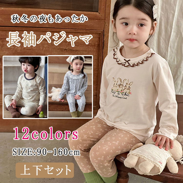 商品詳細 ブランド名 BlueRose fashion street 商品名 パジャマ キッズ ルームウェア 長袖 男の子 女の子 上下セット 綿 子供パジャマ 冬 ナイトウェア 秋 子供 子ども ベビー パジャマ 部屋着 寝巻き セットア...