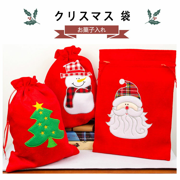 商品詳細 ブランド名 BlueRose fashion street 商品名 ラッピング 袋 クリスマス プレゼント用 巾着袋 ベルベット 刺繍入り サンタ トナカイ 雪だるま サンタクロース ギフトバッグ キャンディバッグ かわいい おし...