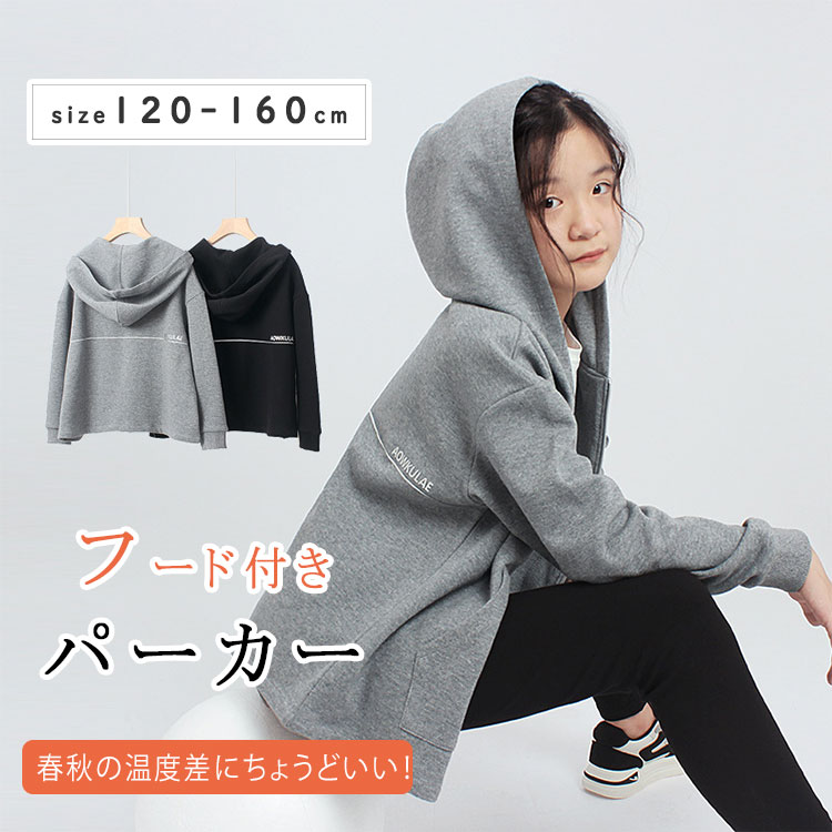 商品詳細 ブランド名 BlueRose fashion street 商品名 子供服 パーカー 女の子 ジップパーカー 長袖 キッズ ジュニア 無地 シンプル カジュアル フード付き ジップアップ 羽織り ジャージ アウター トップス 春服...