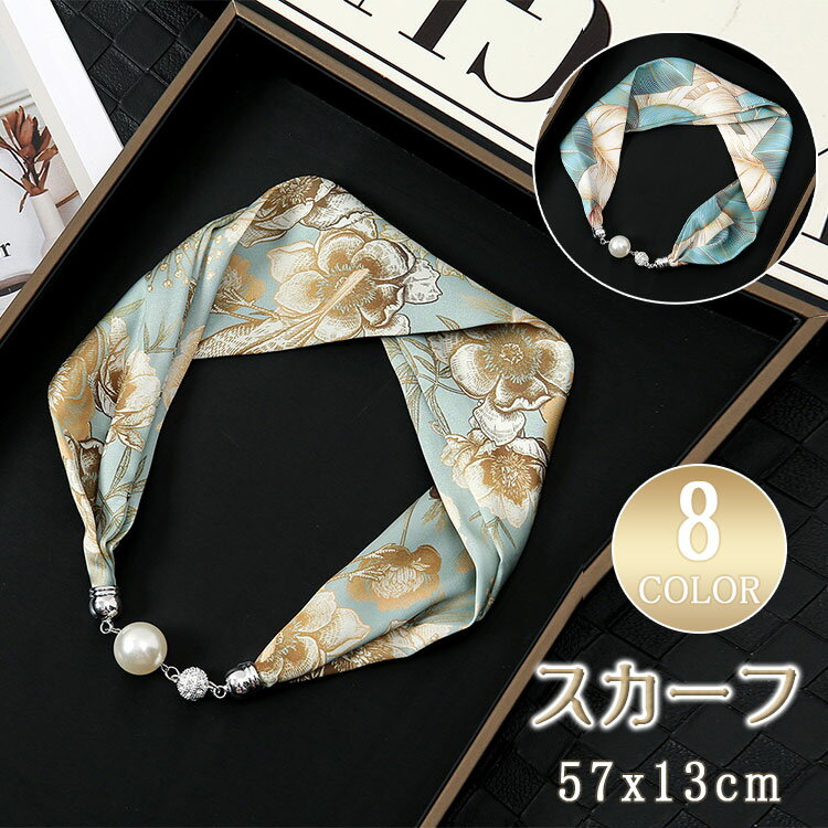 商品詳細 ブランド名 BlueRose fashion street 商品名 レディース シルクスカーフ ネックレス 磁気バックル ラインストーン ナロースカーフ ネッカチーフ 鎖骨チェーン ジュエリー風 ヘアアクセサリー ペンダントスカー...