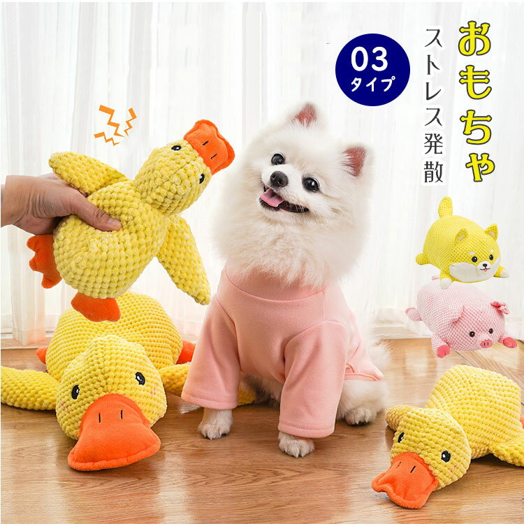 商品詳細 ブランド名 BlueRose fashion street 商品名 犬 おもちゃ 音が鳴る ぬいぐるみ ロープ付き ペット玩具 コットン 綿 ふわふわ 動物 ヒツジ ブタ アヒル 柔らかい 噛む 犬用おもちゃ ストレス発散 口臭予...