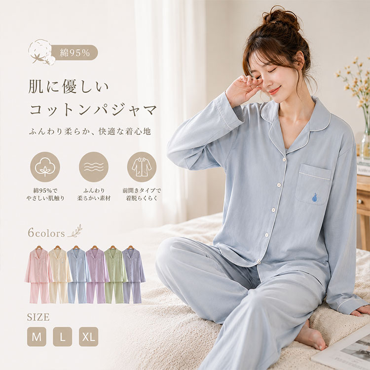 パジャマ レディース 長袖 前開き 上下セット綿95% コットン ストレッチ ルームウェア 肌に触れるものだから、こだわりたい。綿95%×ストレッチで、着たほうが心地いい前開きパジャマ。 毎日の睡眠時間を上質にする、レディース長袖パジャマ。...