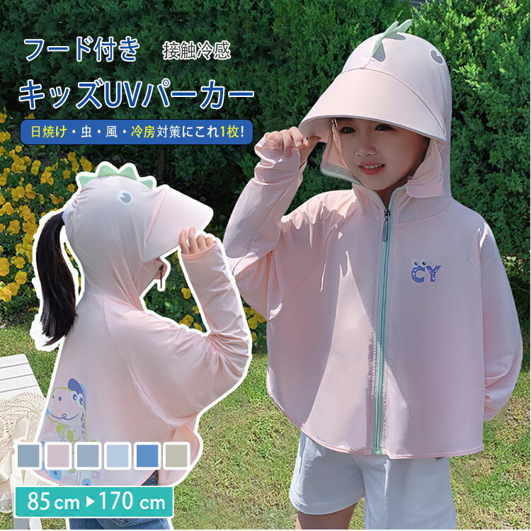 ► 1枚で全身守れる。 UPF50+×接触冷感×防虫機能で、子どもの夏を快適に守るキッズUVパーカー。 夏の外遊び・プール・海水浴に欠かせない、キッズ用UVカットパーカー。 「日焼け止めを塗っても、すぐ汗で流れてしまう…」「虫刺...