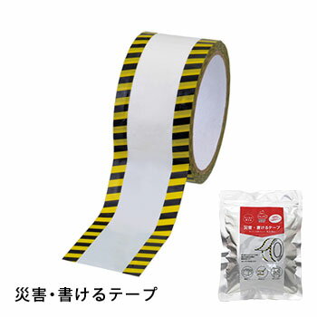 避難誘導や避難所の区画分けに 災害・書けるテープ 荷物の梱包から緊急時の包帯代わりにも 非常時やアウトドアで大変便利なテープ。 荷物の梱包、緊急時の包帯替わり、メモを書いて貼っておく、エリアのアピールなど活用方法はアイデア次第で広がります。...