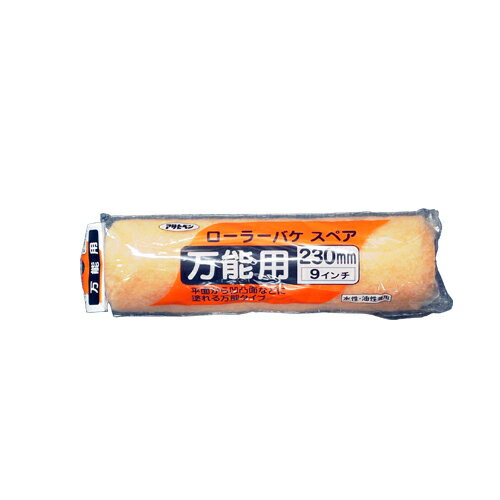 アサヒペン　ローラーバケスペア万能用　230mm　SR−9SP JAN：4970925205599 メーカー：（株）アサヒペン / ブランド：アサヒペン / 原産国：中国 特長 ●内装から外装及び平面から凹凸面など幅広く塗工できる万能用ロー...