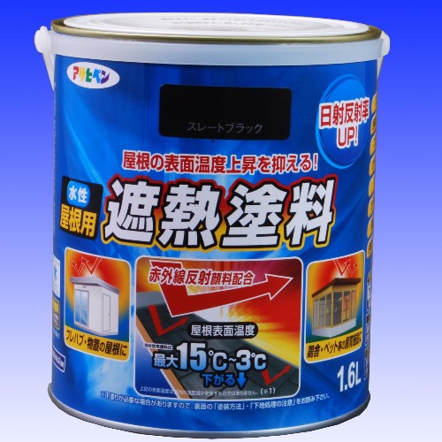 ◆屋根の表面温度上昇を抑える！◆特長◆●特殊顔料により太陽光の赤外線を反射し、従来の同じ色の塗料に比べて屋根の表面温度の上昇を抑えます。 ●従来塗料に比べ、高い遮熱効果により塗膜の熱による劣化を防ぎます。 ●シリコンアクリル樹脂、HALS（...
