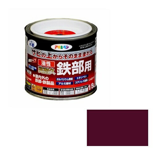 ◆サビの上からそのまま塗れる、サビドメ兼用の鉄部用塗料◆特長◆●特殊防錆剤の配合により、サビを落とさずサビの上から直接塗れます。 ●密着力が強く、ガルバリウム鋼板やアルミ、ステンレスなどにも塗れます。 ●シリコンアクリル樹脂を用いており、耐...