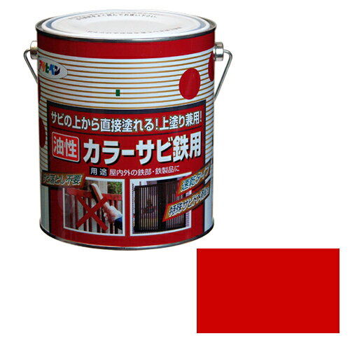 アサヒペン　カラーサビ鉄用　1．6L　赤 JAN：4970925533852 メーカー：（株）アサヒペン / ブランド：アサヒペン / 原産国：日本 特長●サビを落とさずにサビの上から直接塗れます。●サビ止めと上塗りが同時にできる速乾性の一...