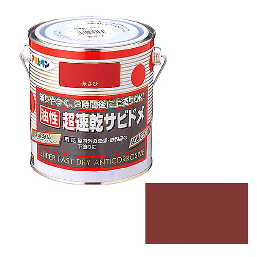◆2時間後に上塗りができるサビ止め塗料◆特長◆●トルエン、キシレンを含まない、強力サビ止め塗料です。 ●超速乾タイプで、2時間後に上塗り塗装ができるので、塗装時間の短縮ができます。 ●ラッカーが上塗りできます。◆ポイント◆超速乾タイプの強力...