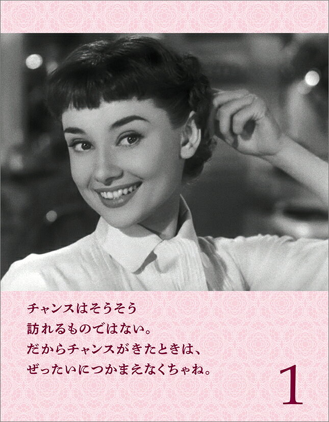 JAN：4968855232945使用時サイズ：19×15cm枚数（ページ数）：32枚コピーライト：AUDREY HEPBURN TRADEMARKSTM AND AUDREYTM, LOGO IMAGE COPYRIGHT (C) AND...