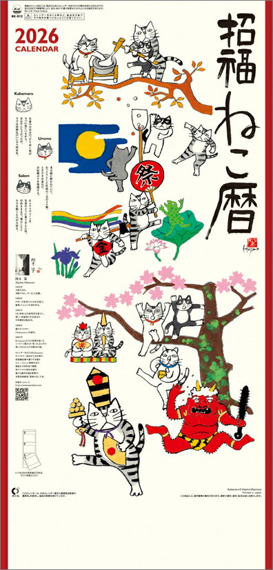 大人気「招福ねこ暦」シリーズの機能的な3ヶ月タイプのカレンダーです。JAN：4985849129234使用時サイズ：61×28サイズ枚数（ページ数）：6ページ0※写真は実際の商品と異なる場合があります。※都合により、タイトル・価格・仕様が変...