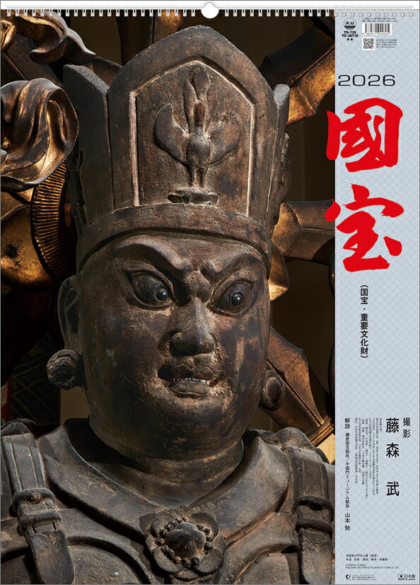 「歴史」を語りかけるような仏像のカレンダーです。仏像の詳しい説明も入っています。JAN：4580571922605使用時サイズ：61×43サイズ枚数（ページ数）：7ページ(C)TAKESHI FUJIMORI※写真は実際の商品と異なる場合が...