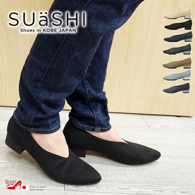 【カラー限定】 「まるで素足で歩いているかのような心地よさを」 「SUASHI」のアーモンドトゥチャンキーヒールパンプス。 目を引くグリッターヒールデザインです。 ●足にぴったりと沿って伸びるフィット感がやめられない、「のび～る」ストレッチ...