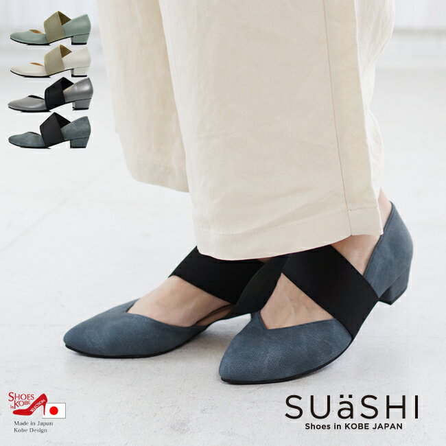 ※【カラー限定】※ 「まるで素足で歩いているかのような心地よさを」 「SUASHI」のアーモンドトゥパンプス。 甲の斜めゴアストラップが足をしっかりホールドします。 ●足にぴったりと沿って伸びるフィット感がやめられない、「のび～る」ストレッ...