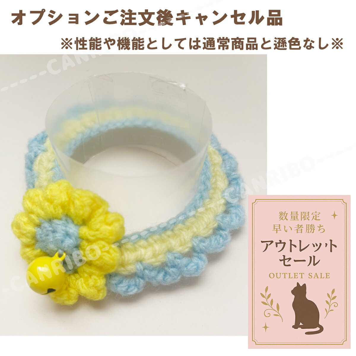 【特別アウトレット品】【手編みの首輪 カラフル10枚花びら 鈴付き／Sサイズ／イエロー】猫 首輪 猫用 猫用首輪 猫首輪 子猫 ~ 成猫 おしゃれ かわいい シュシュ リボン 安全 超軽量 選べる 鈴付き ねこ首輪 猫の首輪 ハゲない ハゲ...
