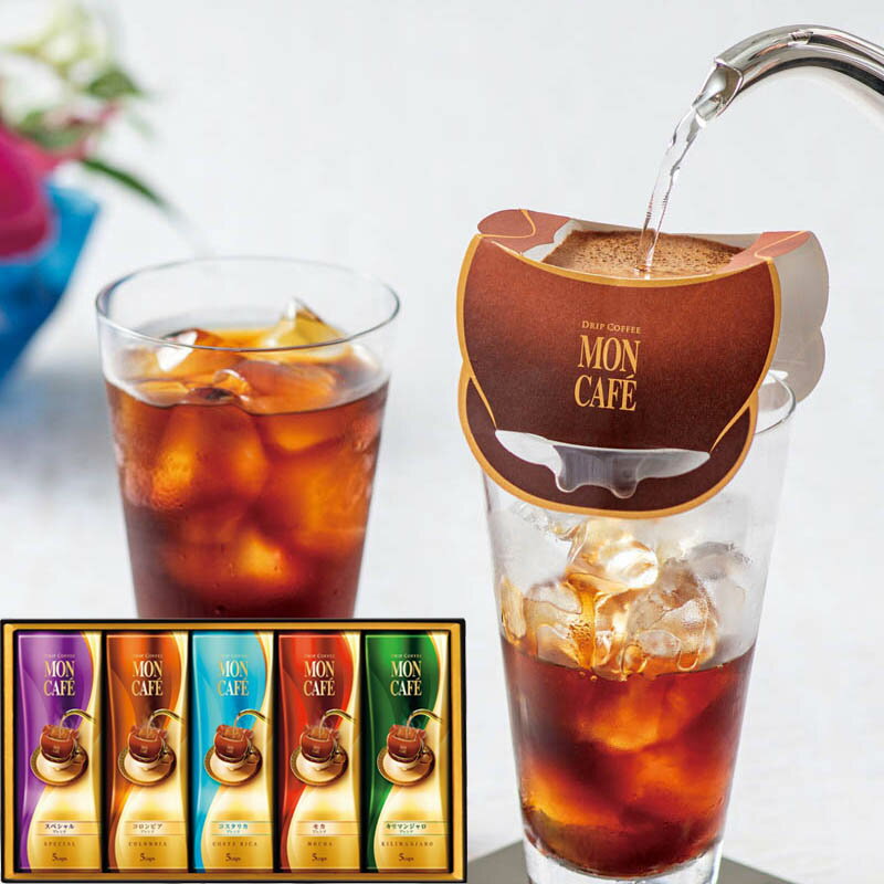 モンカフェ ドリップコーヒーギフトは、香りと味わいをゆっくり楽しむ嗜好品のギフトです。日々の寛ぎのひとときや来客時のおもてなしに、ほっと一息つける時間を添えます。 商品詳細 型番MCS-30D セット内容スペシャルブレンド7.5g・コロンビ...