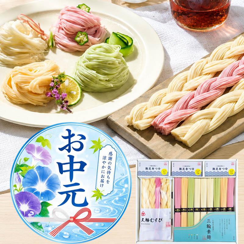 彩り三輪素麺と三輪むすび詰合せは、編み麺と三輪素麺にうめ、トマト、オクラのパウダーを入れ、親しみやすい麺に仕上げました。麺つゆや柚七味を詰め合わせました。 お中元ギフト・夏の贈り物として、常温にて送料無料でお届けします。 商品詳細 ブランド...