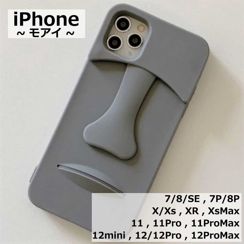■商品説明■ 商品概要 モアイと一緒にいられるスマホケースです。 何とも言えないモアイの可愛さがプレゼントにもピッタリ。 シリコン素材で作製されています。 取扱機種 iPhone7(アイフォン7) iPhone7 Plus(アイフォン7プラ...