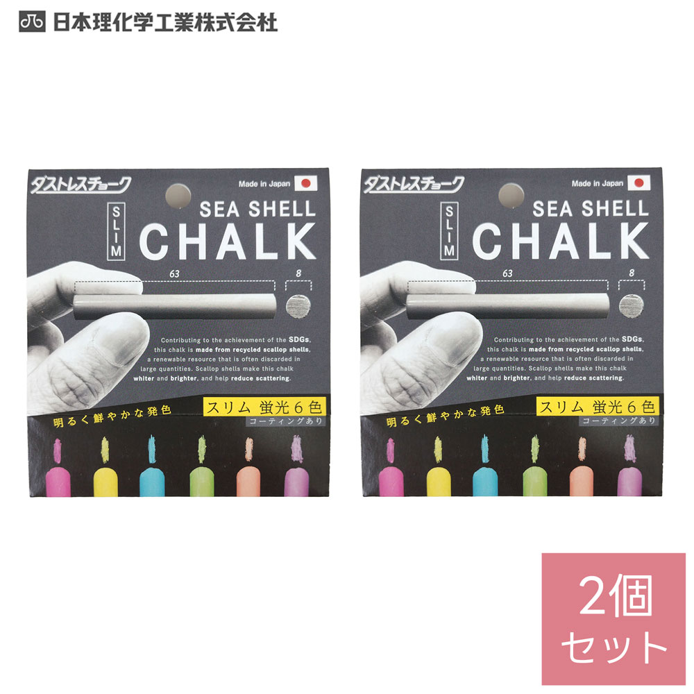 ダストレスチョーク　スリム 6色（蛍光）×2個セット