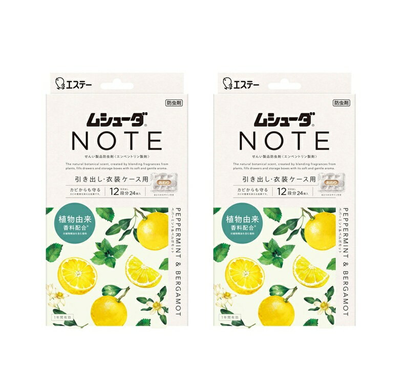 商品名 ムシューダ　NOTE　引き出し・衣装ケース用　ペパーミント＆ベルガモット 内容量 24個x2個セット（2個入×24包、引き出し24段分） 中身の包装は、2個（引き出し1段分）ずつ分包。 商品説明 ●大切な衣類を約1年間虫からしっかり...