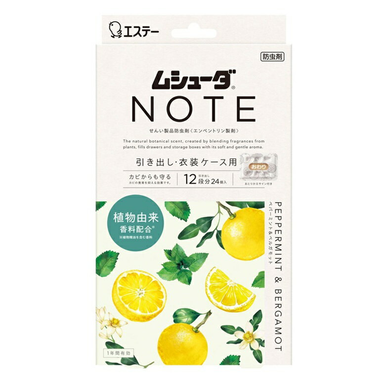 商品名 ムシューダ　NOTE　引き出し・衣装ケース用　ペパーミント＆ベルガモット 内容量 24個（2個入×12包、引き出し12段分） 中身の包装は、2個（引き出し1段分）ずつ分包。 商品説明 ●大切な衣類を約1年間虫からしっかり守ります。 ...