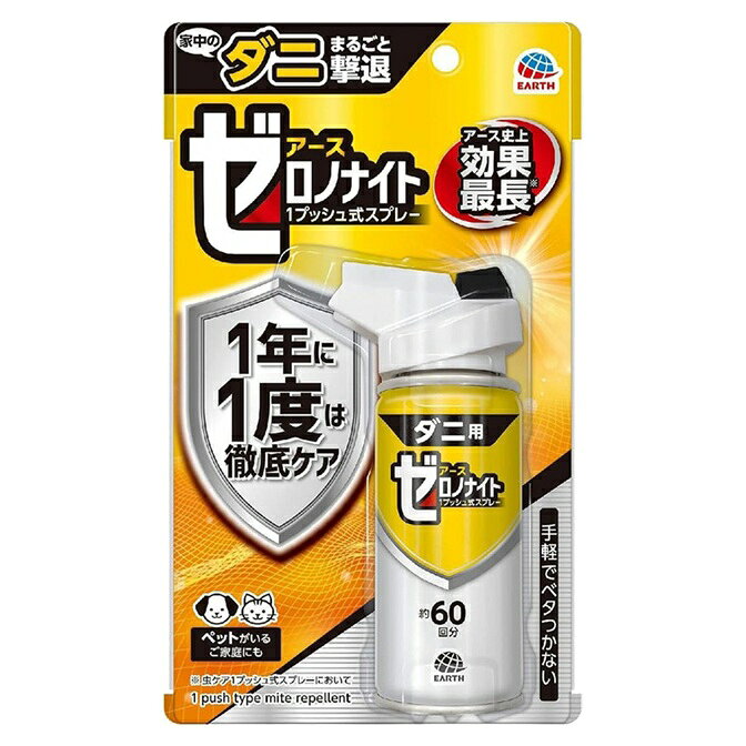 商品名 ゼロノナイト　ダニ用　1プッシュ式スプレー　60回分 内容量 75ml　60回分 商品説明 ●年に1度の徹底ケアでダニ対策。ダニを撃退する、ダニよけスプレー ●ワンプッシュするだけ簡単！ 室内のダニが気になる場所(リビング・寝室・子...