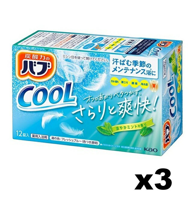 商品名 花王　バブ　クール　ミントの香り 内容量 12錠入x3個セット 商品説明 汗ばむ季節のだるい夏バテ感※1に、炭酸のクールタイプ入浴剤。 入浴中も湯上がりも爽快！ ●たっぷり溶け込む炭酸が、入浴効果を高めて、だるい疲れ・冷え症・肩こり...