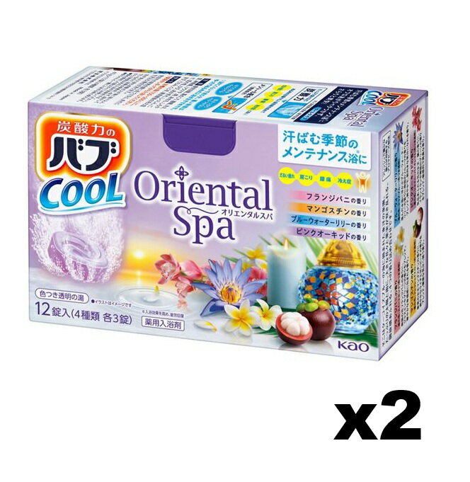 商品名 花王　バブ　クール　オリエンタルスパ 内容量 12錠入（4種類 各3錠）x2個セット 商品説明 そこはターコイズブルーの海に囲まれた東洋の楽園。 開放感あふれる、4つの香り。 （フランジパニ・マンゴスチン・ブルーウォーターリリー・ピ...
