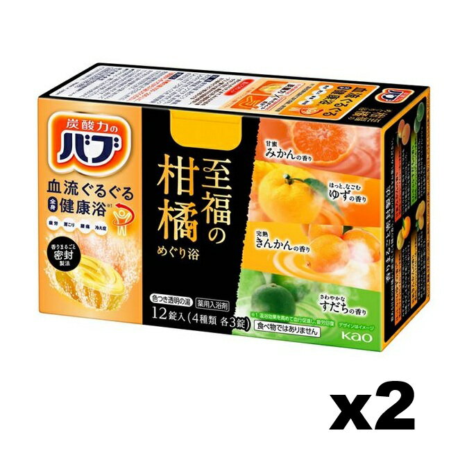 商品名 花王　バブ　至福の柑橘めぐり浴 内容量 12錠入（4種類 各3錠）x2個セット 商品説明 血流ぐるぐる全身健康浴！※1　 ※1温浴効果を高めて血行促進し疲労回復。 たっぷり溶け込む炭酸力×カラダ全体を包み込むあったかベール成分※2。...