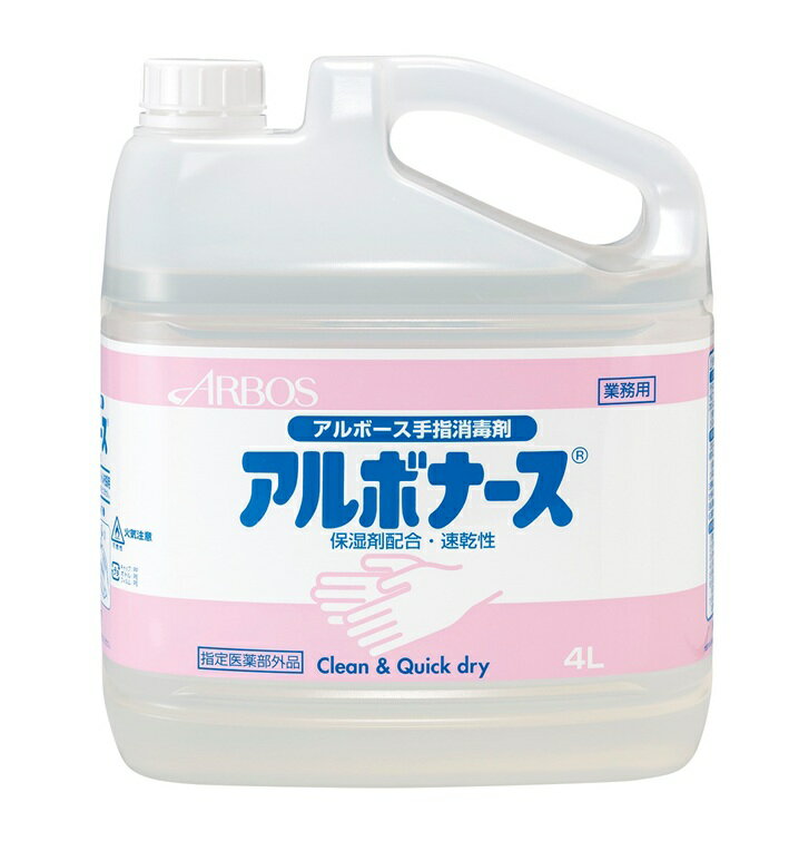 商品名 アルボナース 内容量 4L　詰め替え用 商品説明 ベンザルコニウム塩化物を有効成分とした手指消毒剤。 水洗い不要の速乾性手指消毒剤です。 広範囲の微生物に対して短時間で効力を発揮します。保湿成分配合。 ※溶剤としてエタノールを重量濃...