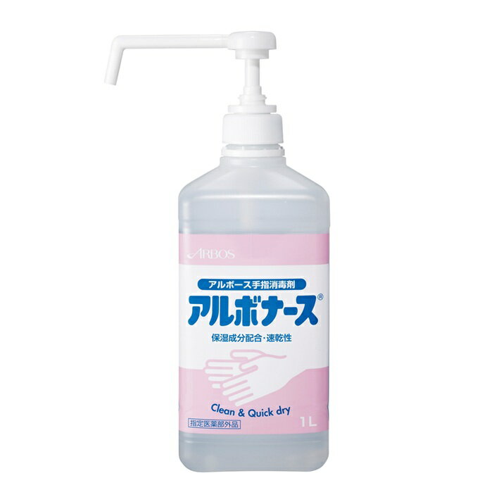 商品名 アルボナース 内容量 1L ※ポンプ付 商品説明 ベンザルコニウム塩化物を有効成分とした手指消毒剤。 水洗い不要の速乾性手指消毒剤です。 広範囲の微生物に対して短時間で効力を発揮します。保湿成分配合。 ※溶剤としてエタノールを重量濃...