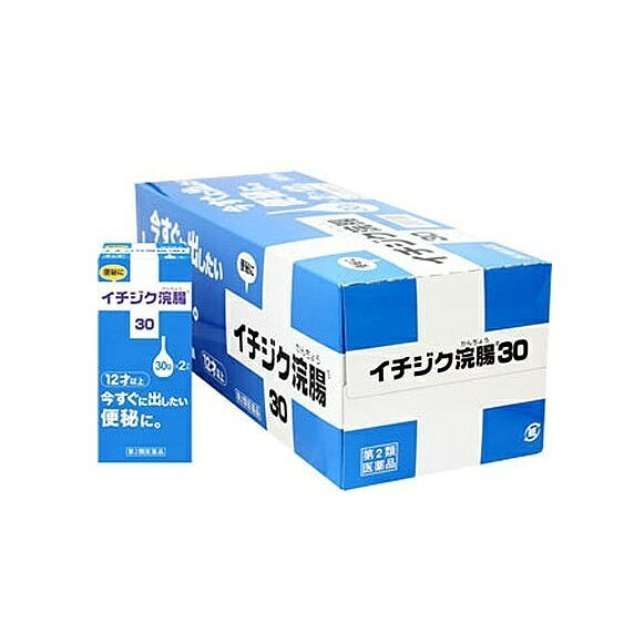 商品名 イチジク浣腸30 内容量 30g×2個入×12個 商品説明 ●排便タイミングをコントール ●今すぐ出したい便秘に 効能・効果 便秘 用法・用量 浣腸液を直腸内に注入して下さい。 12歳以上：（大人用）1回1個(30g) ・効果のみら...