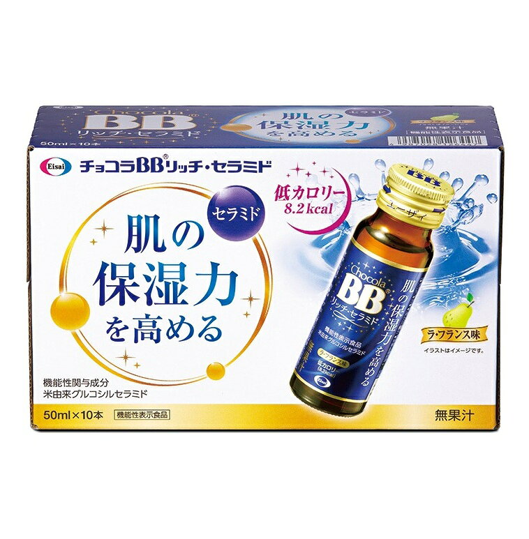 商品名 チョコラBBリッチ・セラミド 内容量 50mlx10本 商品説明 ●肌の保湿力をアップさせる働きを持つ米由来グルコシルセラミド（機能性関与成分）配合の機能性表示食品 ●おいしい！ラ・フランス味 ●低カロリー(8.2kcal)、ノンカ...